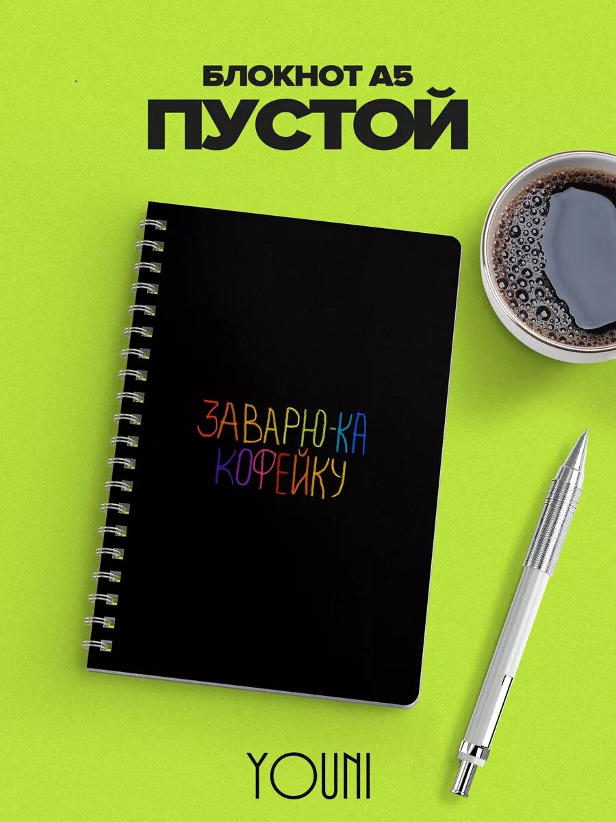 Блокнот с фразами без линовки 50 листов, обложка с матовой ламинацией