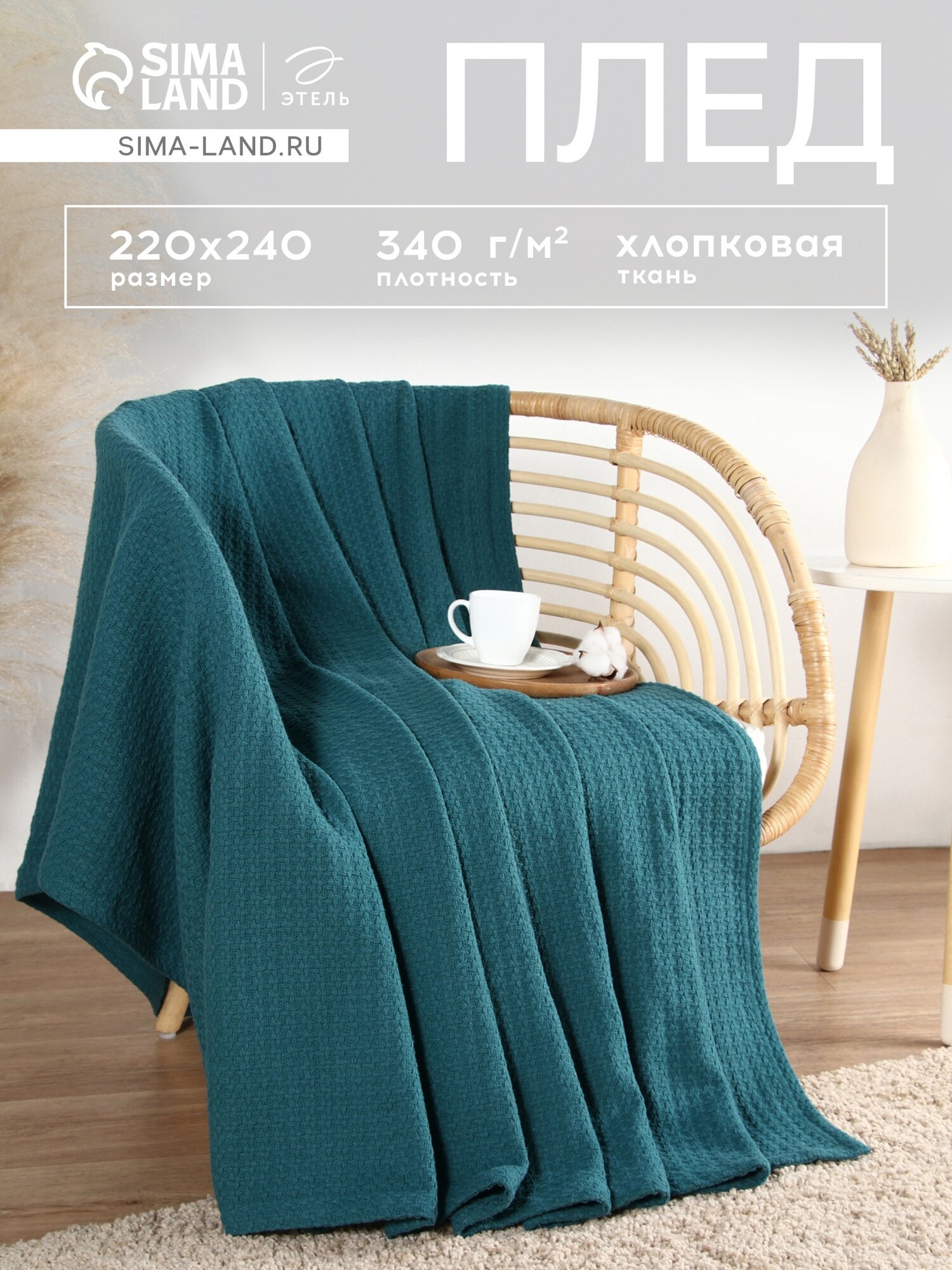 Плед Этель Waffle 220*240 см, цв. синий, 100% хлопок, 340 гр/м2