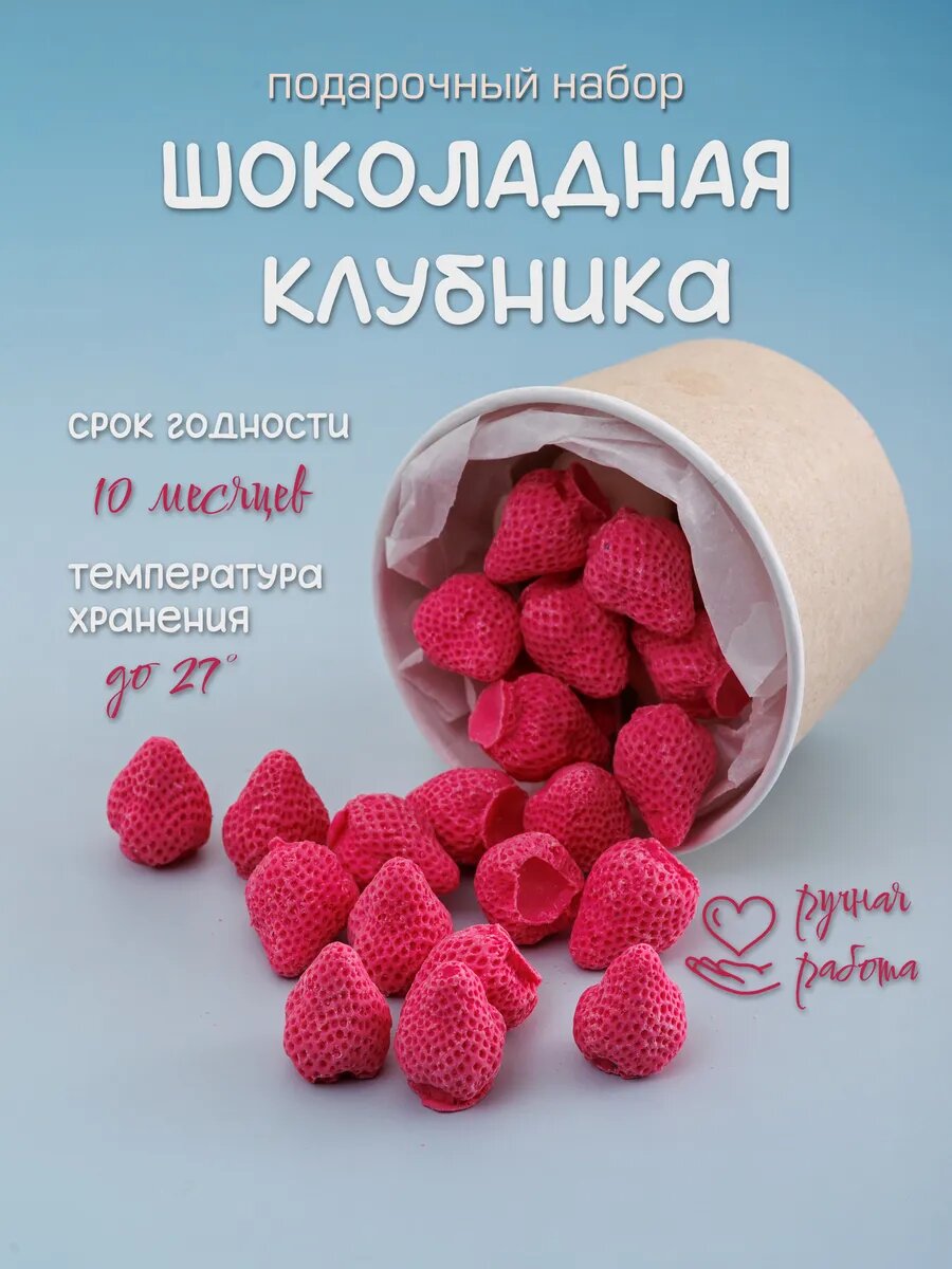 Шоколадная клубника подарочный набор конфет