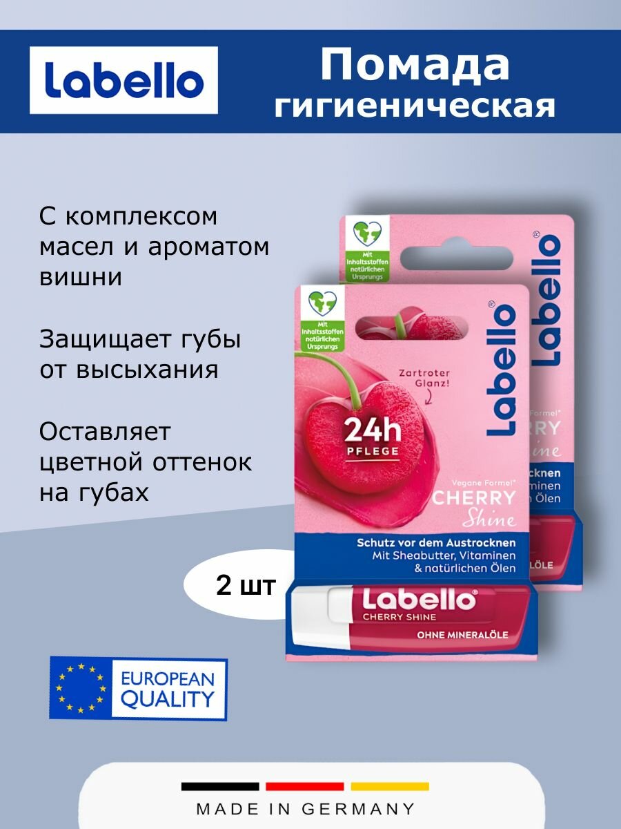 Гигиеническая помада Labello - Cherry Shine, с ароматом вишни, 4.8 г, 2 шт