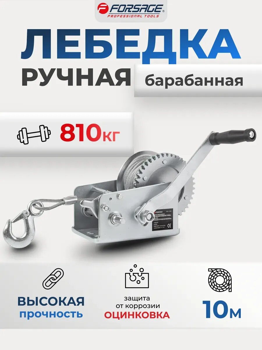 Лебедка барабанная ручная 810кг - стальной трос 5мм х 10м