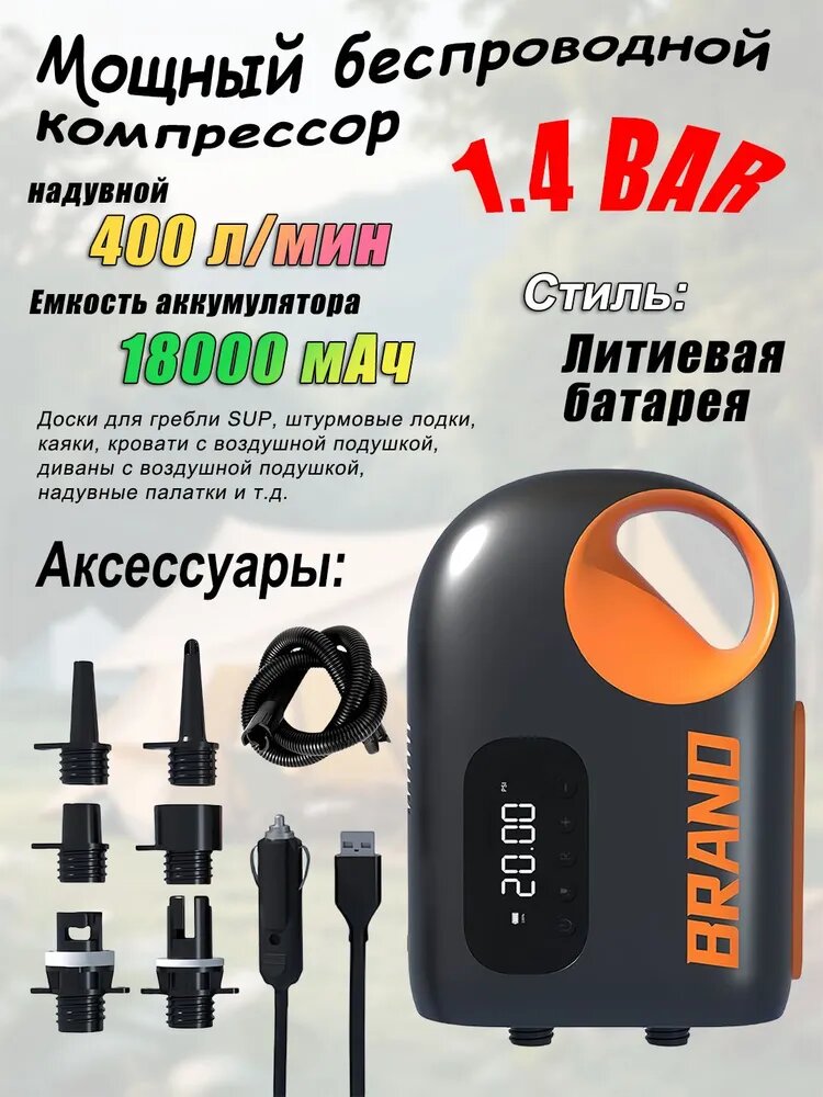 Беспроводной насос для каяков и байдарок 420 л/мин, 1.4 BAR Мощный, водонепроницаемый (IPX6), с 4 насадками