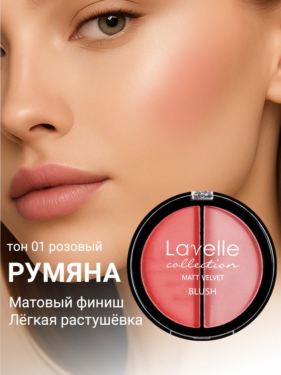 LavelleCollection Румяна для лица Matt Velvet, 2-цветные компактные, тон 01 розовый