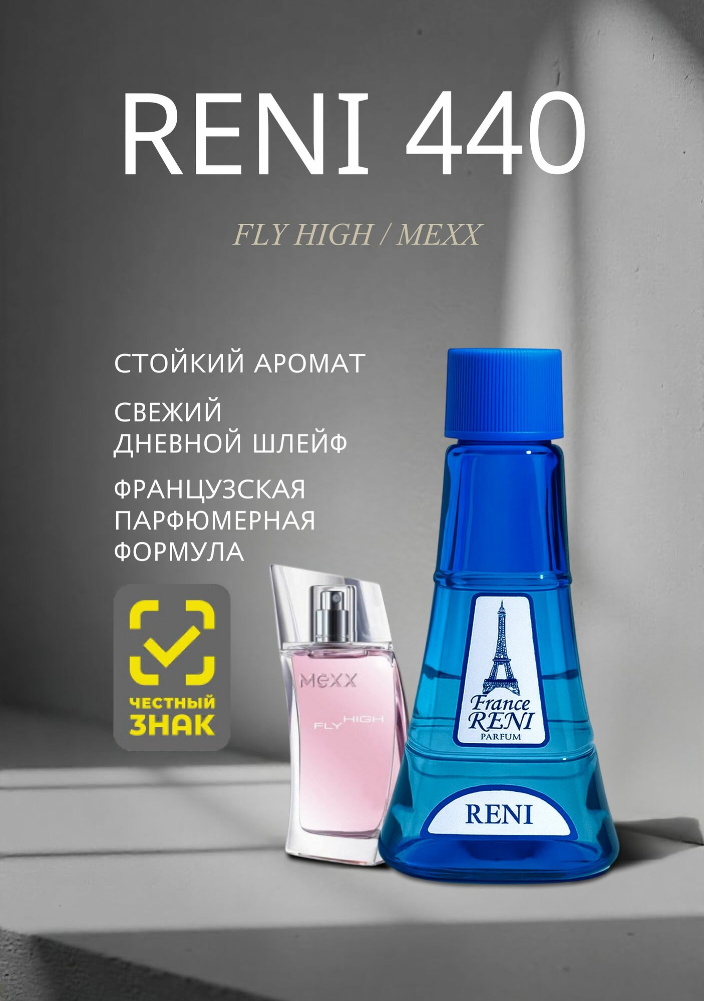 RENI 440 100мл