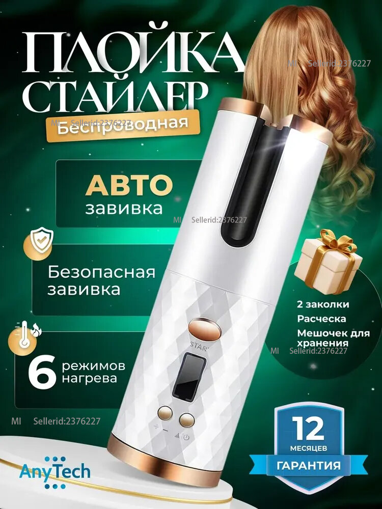 Электрические бигуди для завивки волос