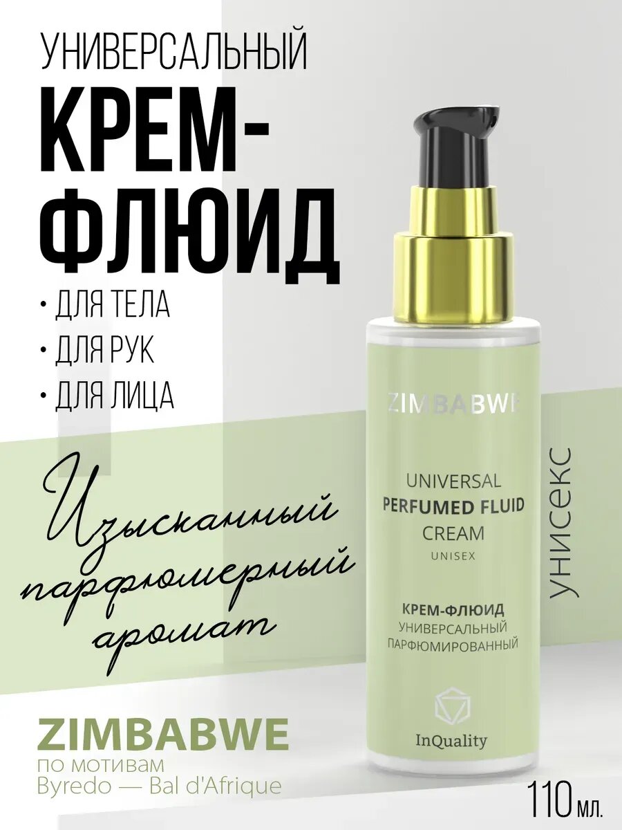 Крем-флюид универсальный Zimbabwe