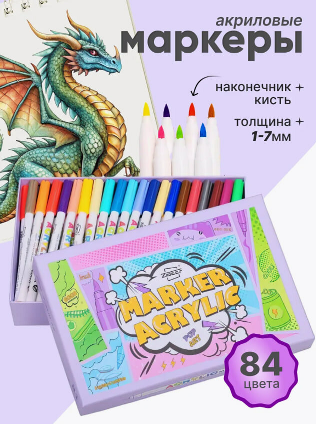 Акриловые маркеры для рисования