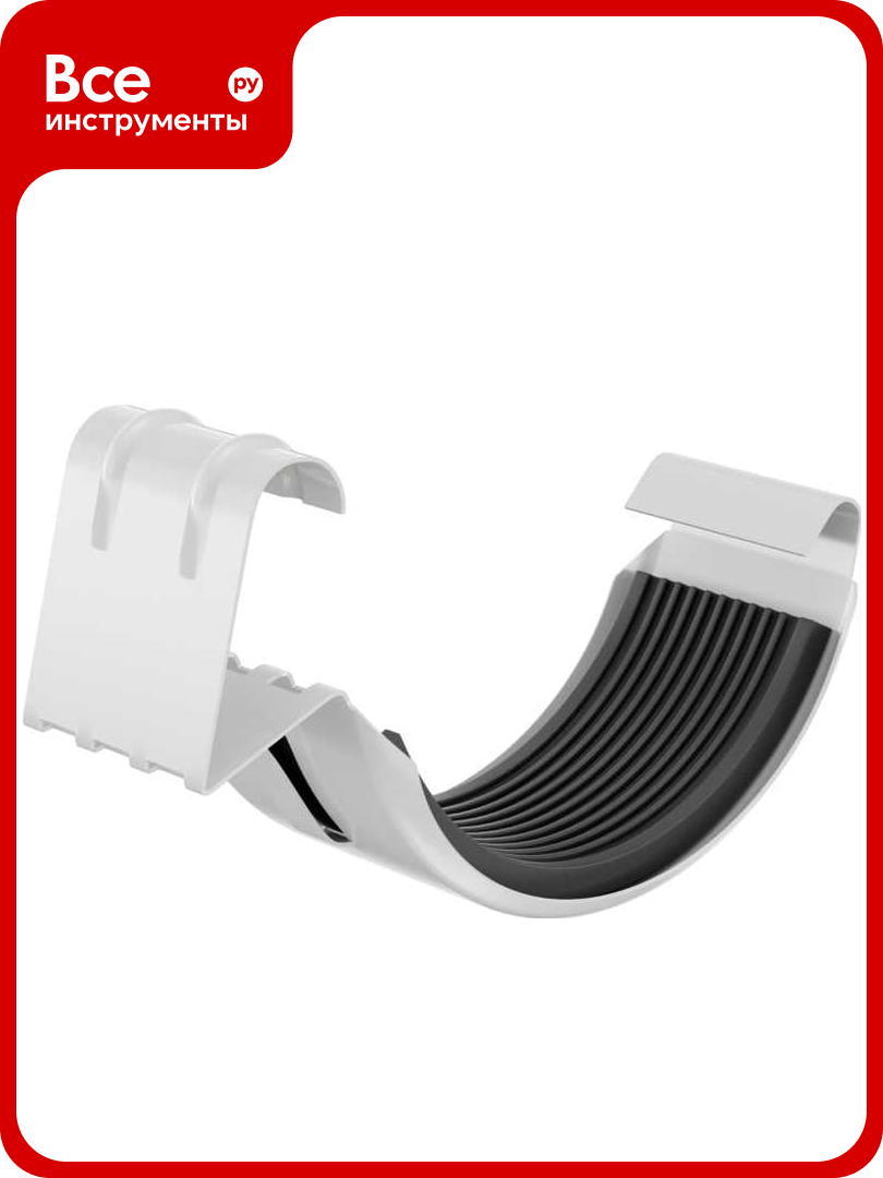 Соединитель желоба металлик и ко цинк, 0.70 (RAL 9003) п/о НN_02169513, Белый, ral 9003