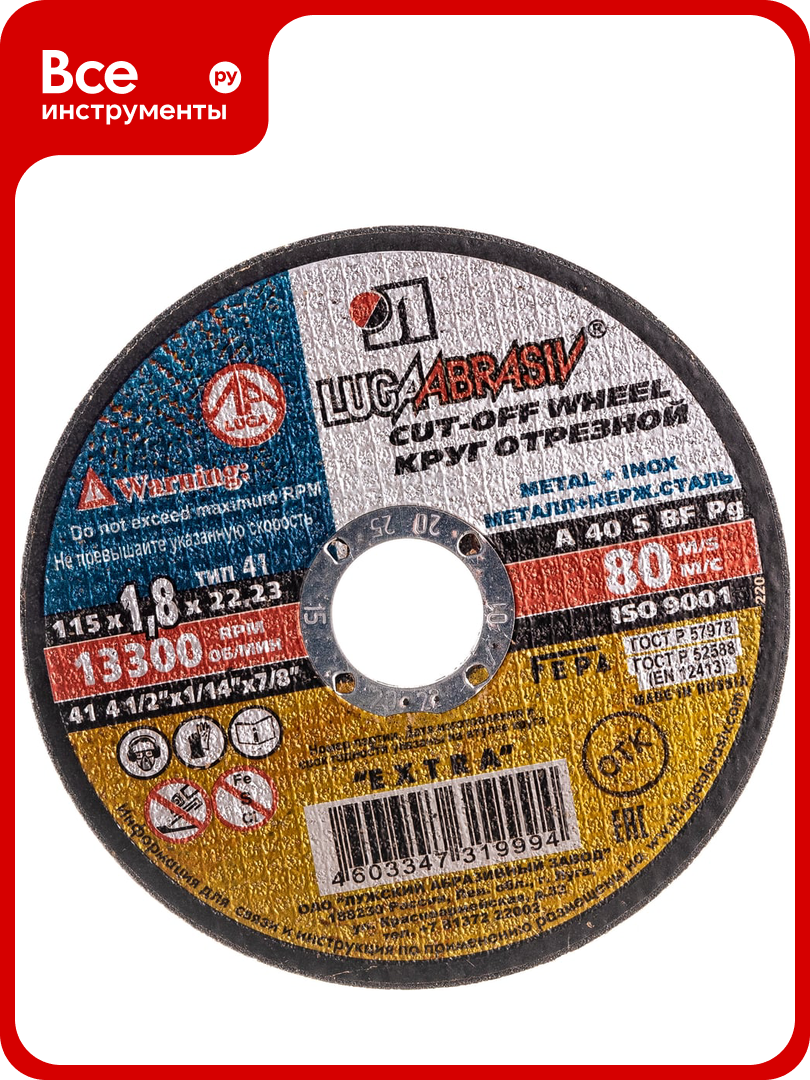Круг отрезной по металлу (115х1.8х22 мм; A 40 S BF; 80 14А БУ) Луга 4603347319994