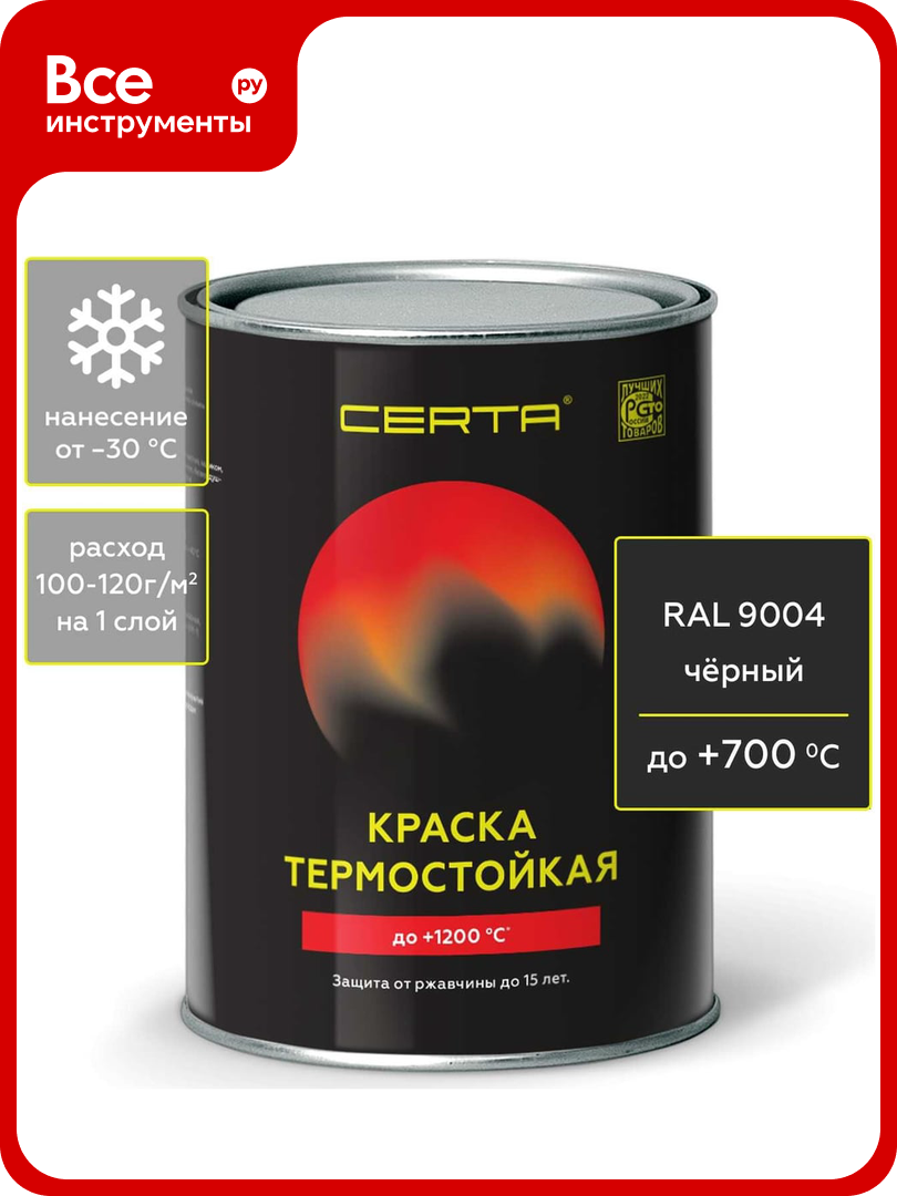 Термостойкая краска CERTA для металла, печей, мангалов, радиаторов, дымоходов, суппортов, до 700 градусов, черный RAL 9004, 0.8 кг CST00036