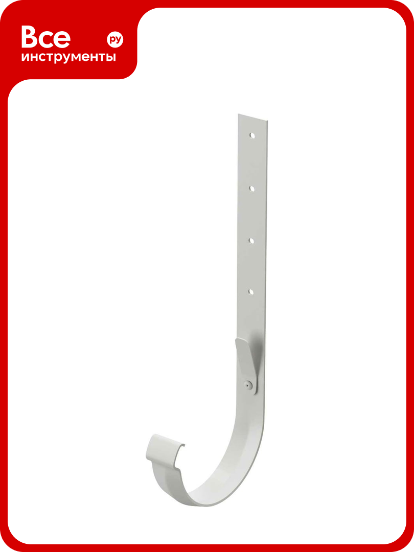 Кронштейн желоба DOCKE LUX (металлический; пломбир) ZVLK-1044, длинный крюк, прочная металлическая конструкция