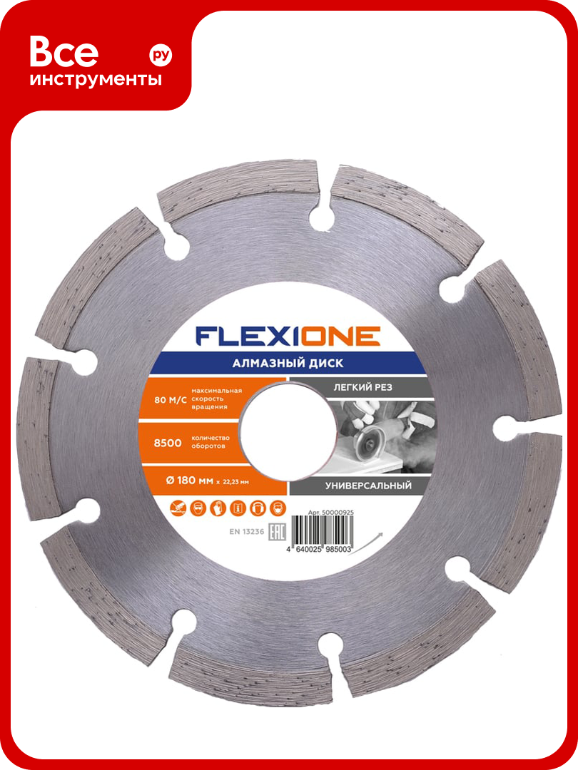 Диск алмазный с сегментированной кромкой универсальный (180х22.2 мм) Flexione 50000925
