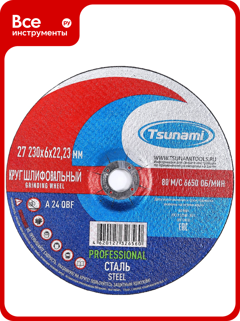 Круг зачистной по металлу 27 230x6х22 мм, A 24 Q BF 80 prof Tsunami PROFESSIONAL D16171230602200