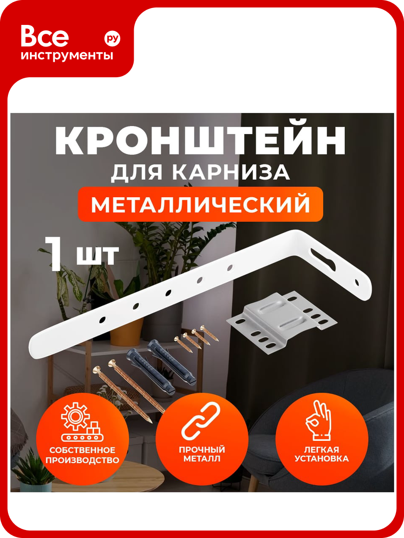 Стеновое крепление для потолочного карниза Peora 16-17 см штука Блистер 56476, пластиковая