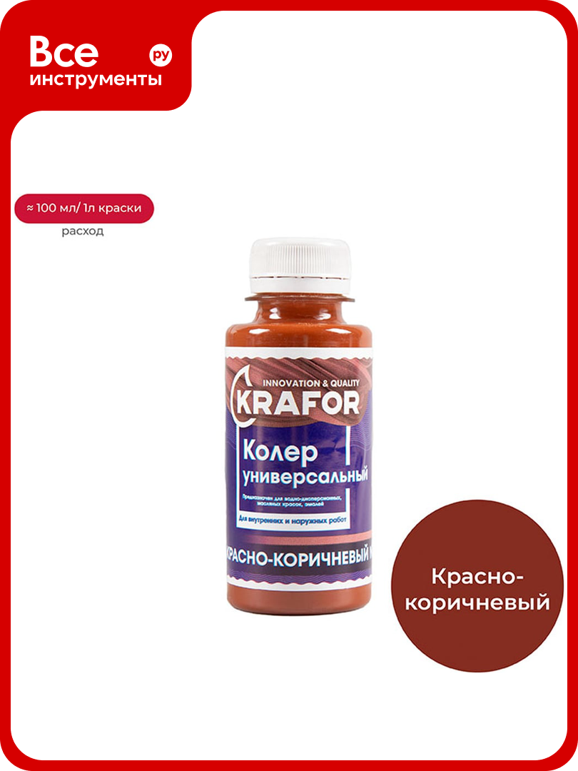 Универсальный колер Krafor № 8 шт. красно-коричневый 0.1 л 32157