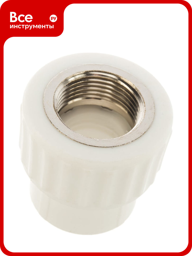 Комбинированная муфта VALFEX PP-R белая, 25х3/4 дюйма ВР 10129025 127-0235