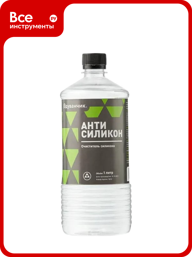 Антисиликон Одуванчик, состав для удаления силикона, подходит для металла, стекла и лакокрасочных, очиститель в бутыль