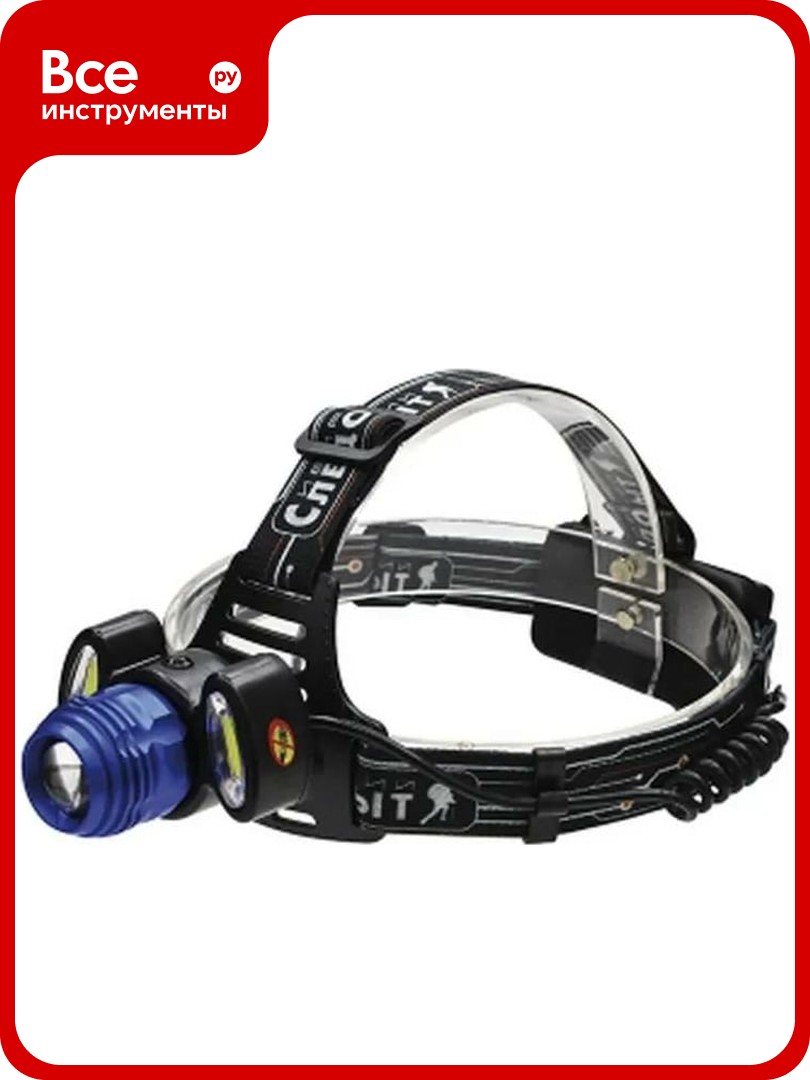 Налобный фонарь Сибирский следопыт Лайт с регулируемой цветовой температурой, литий‑ионным аккумулятором и функцией зум