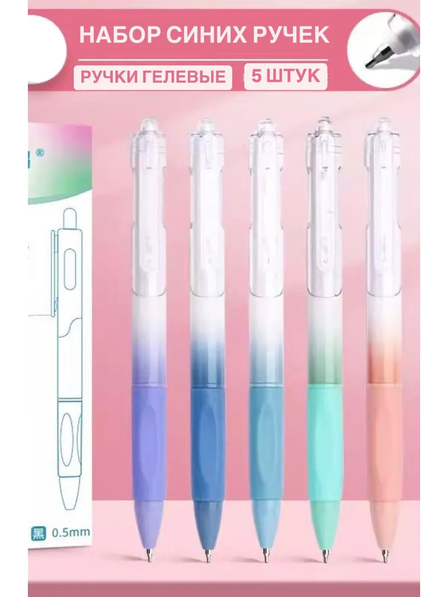 Ручки шариковая синие набор милая канцелярия эстетика