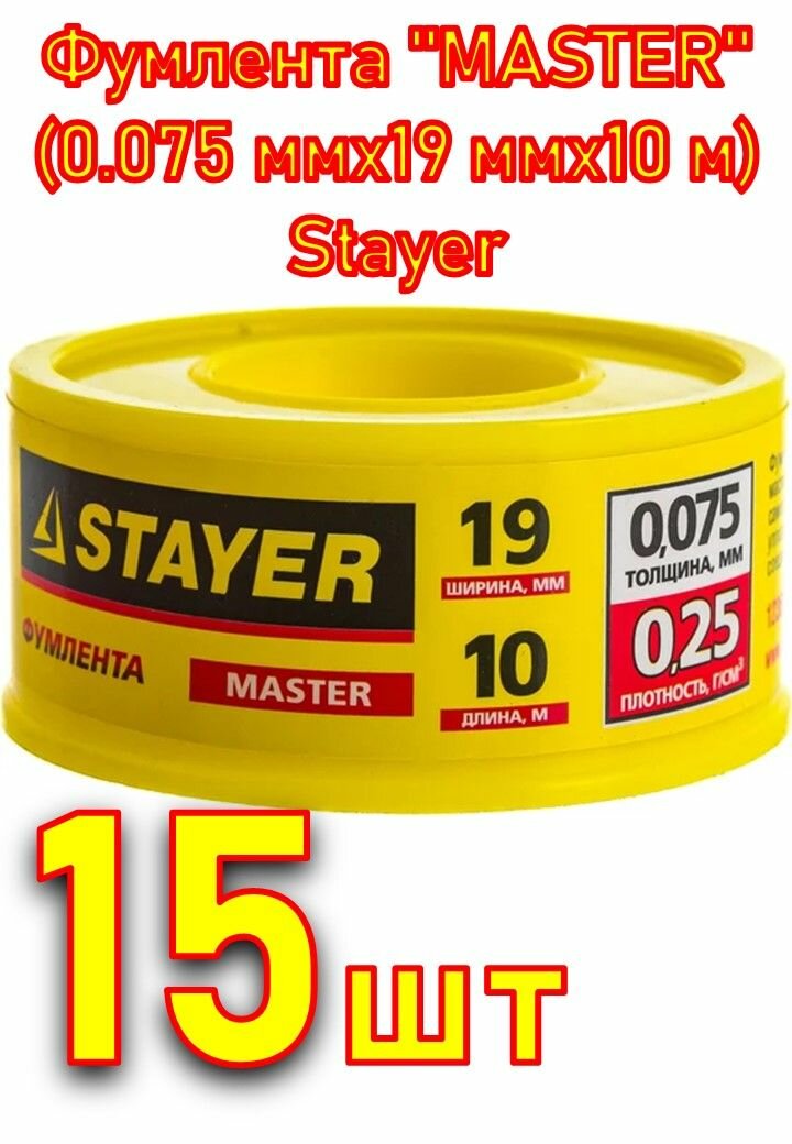 Фумлента "MASTER" (0.075 ммх19 ммх10 м) Stayer , 15 штук