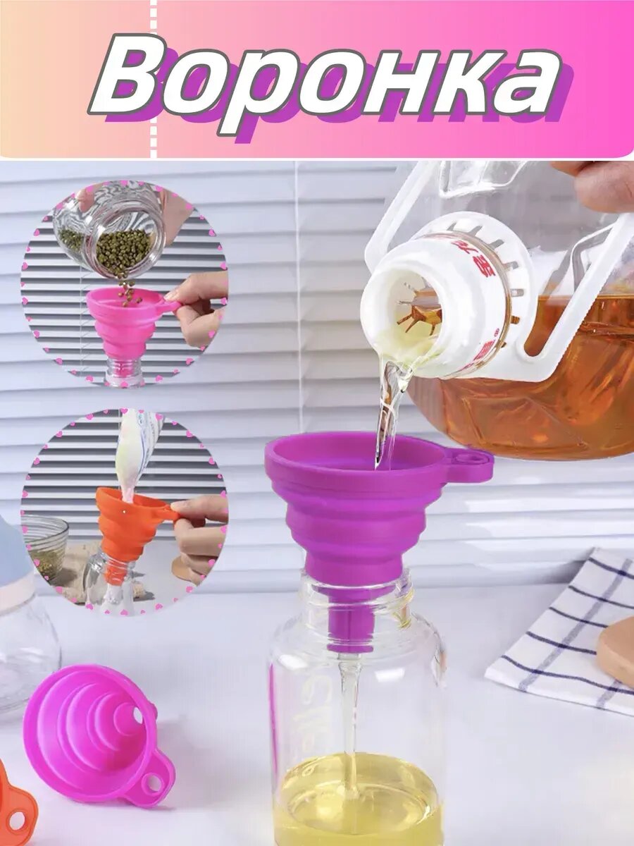Воронка складная силиконовая для различных жидкостей и сыпучих продуктов