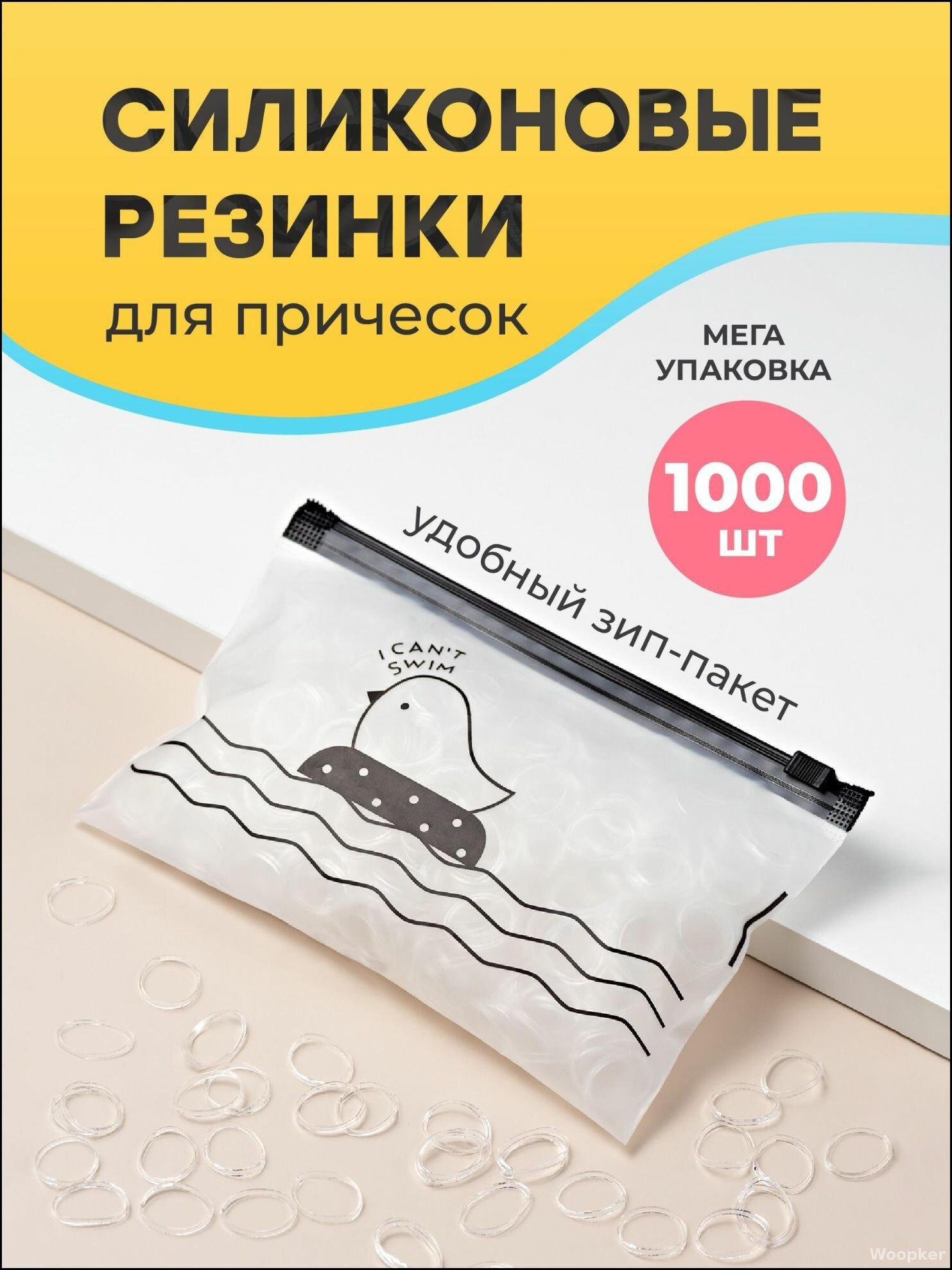 Комплект резинок для волос-Woopker