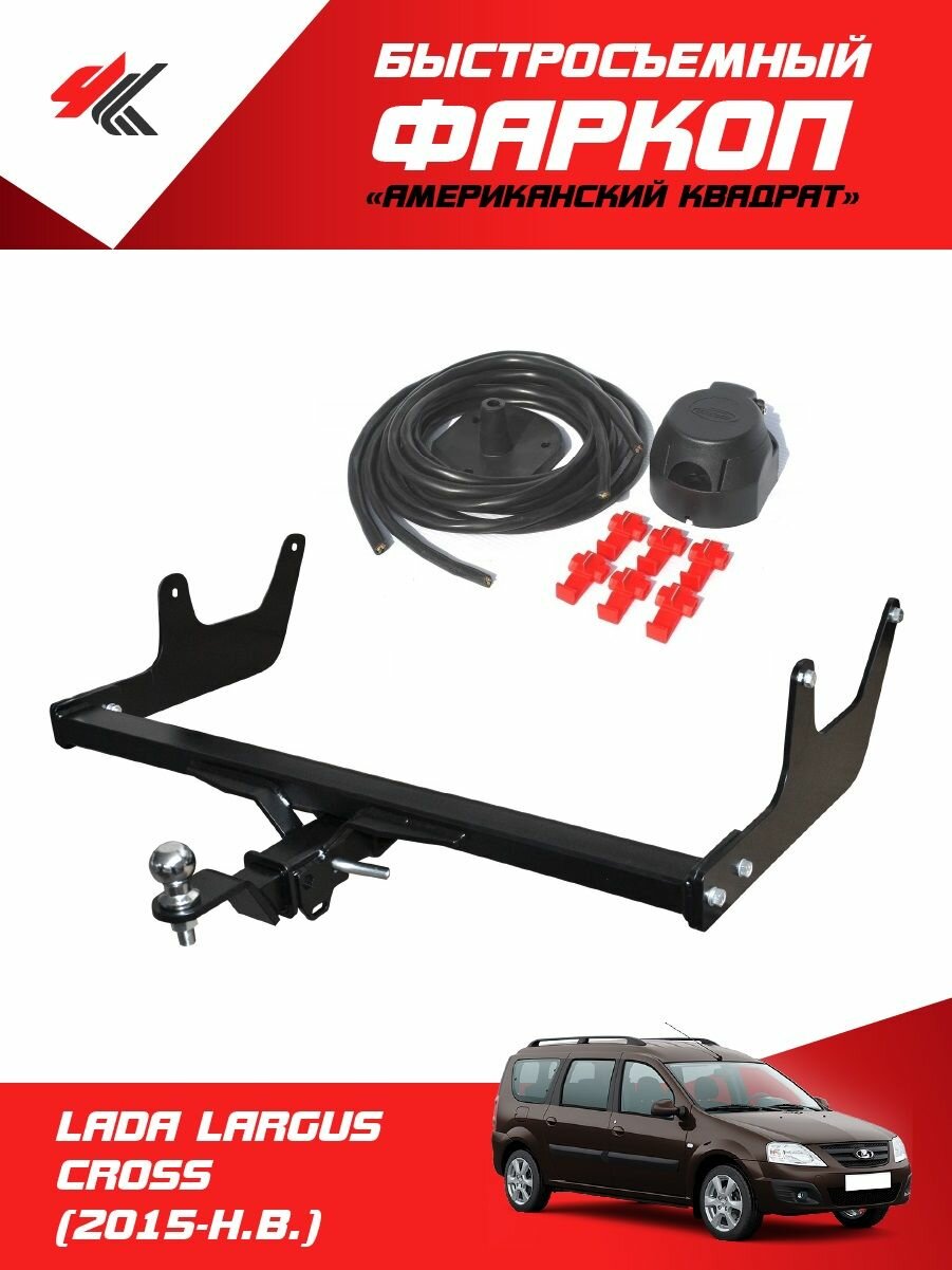 Фаркоп лада ларгус кросс (2015-Н. В.) "PT-Group" + электрика "Koffer"