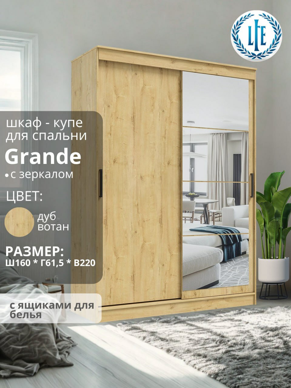 Шкаф-купе 2-х створчатый с зеркалом Grande дуб вотан, с ящиками для белья, 160х61.5х220 см