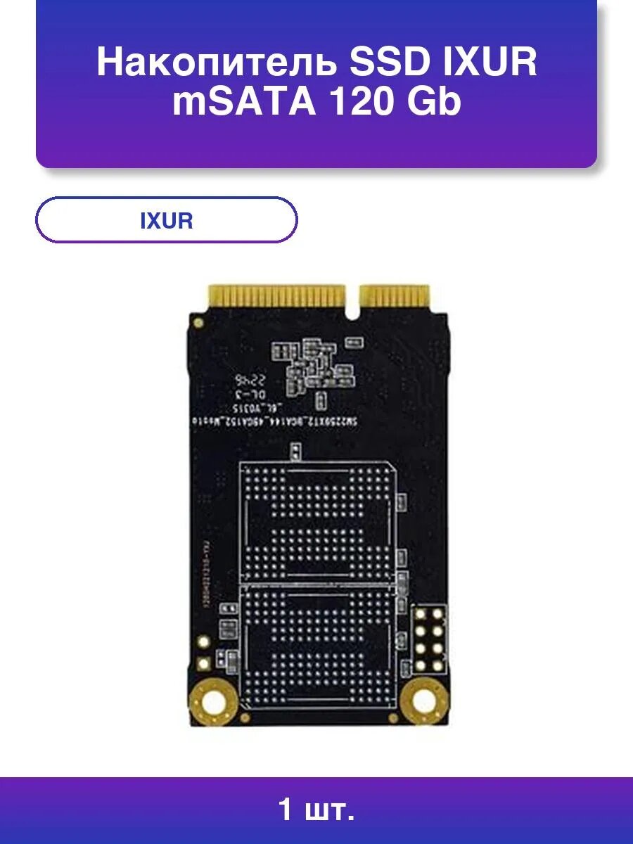 1шт. Накопитель Ssd mSATA 120 Gb