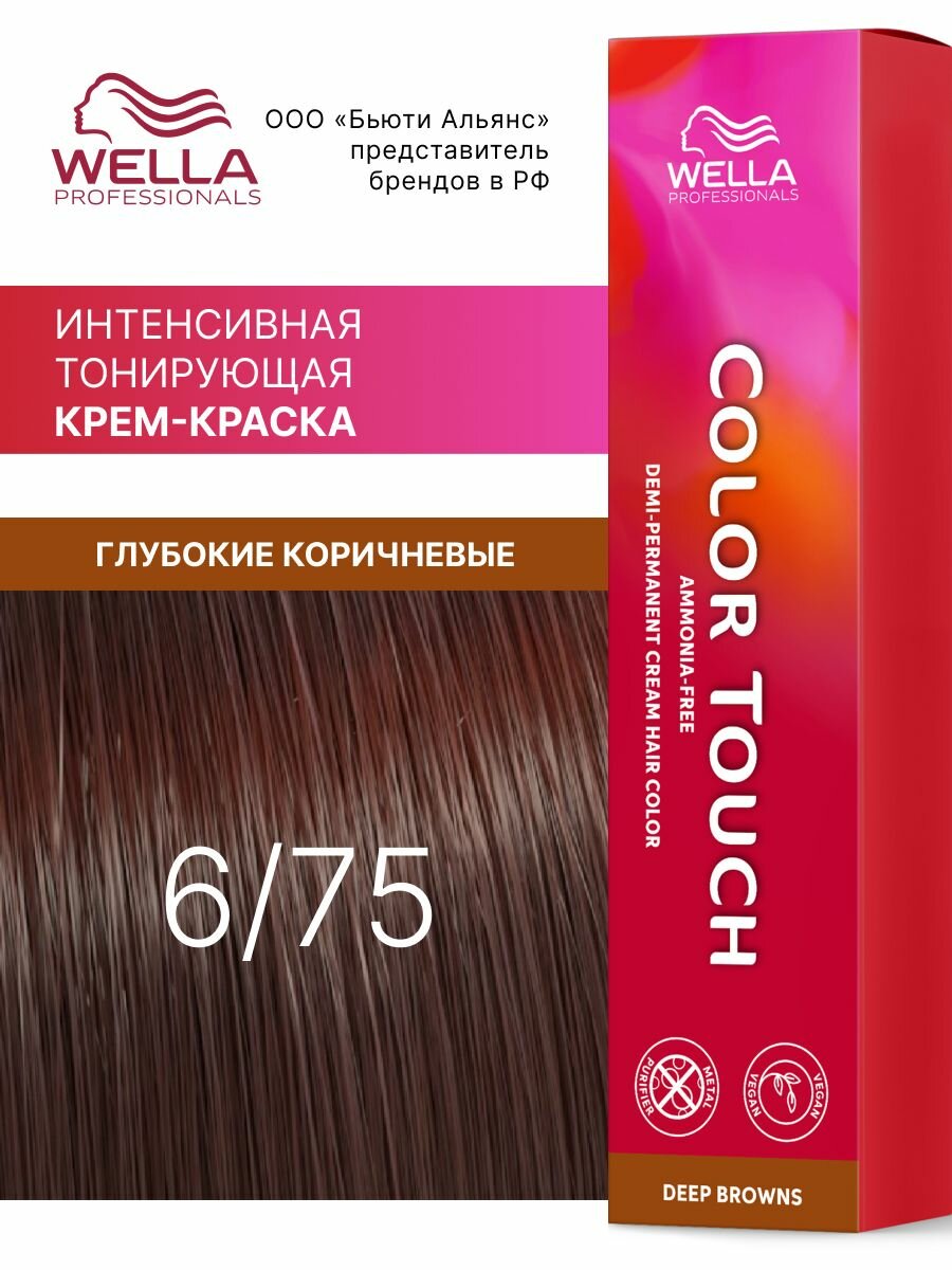 Интенсивная тонирующая крем-краска Wella Professionals Color Touch Deep Brown 6/75, 60 мл