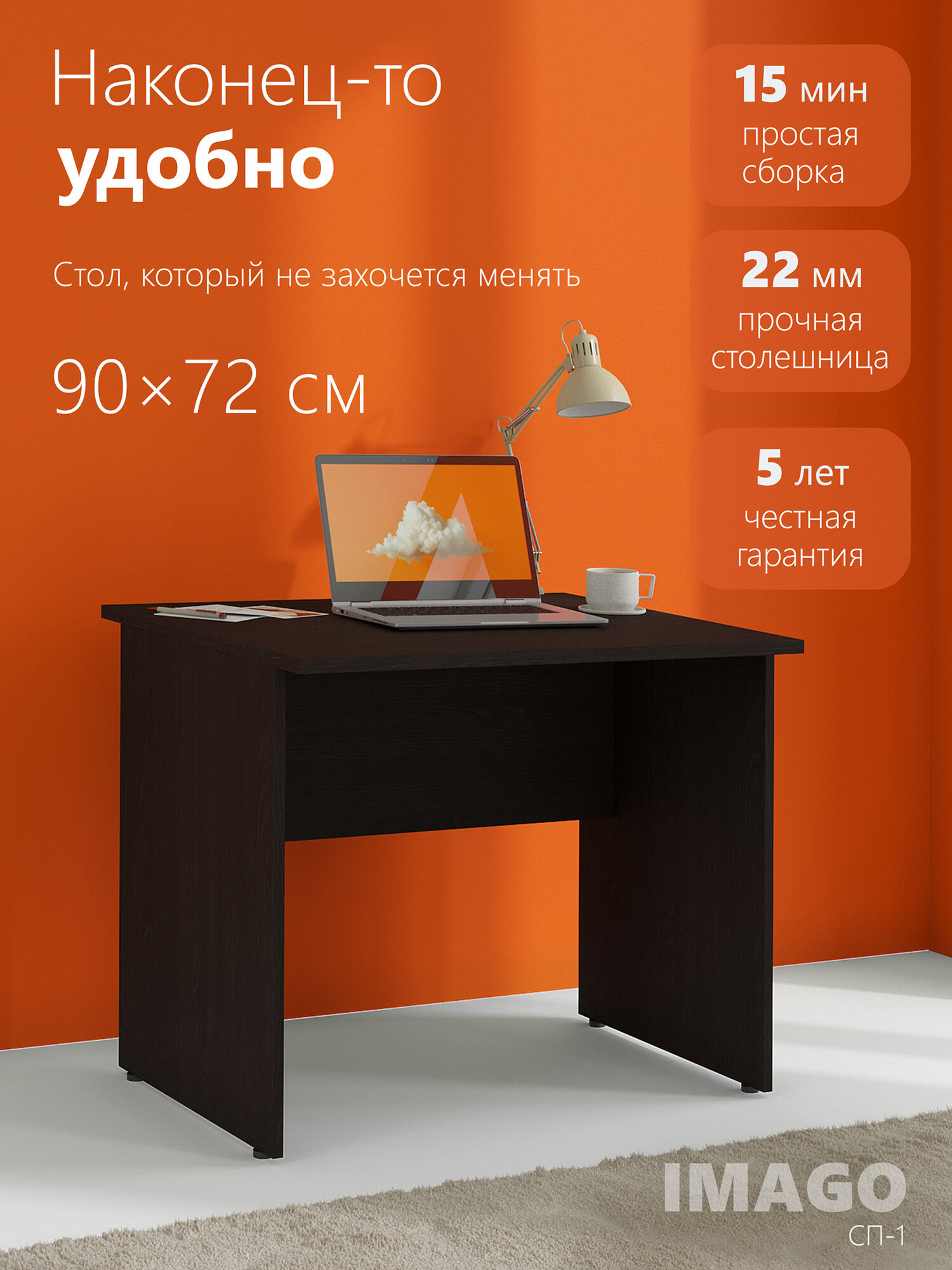 Компьютерный стол Skyland IMAGO СП-1, ЛДСП, 90x72x75 см, цвет венге