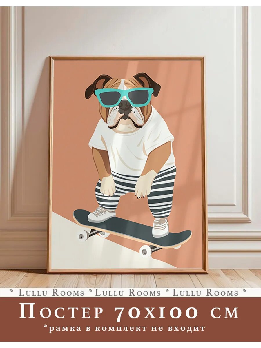 Постер в детскую 70х100 см интерьерный без рамки
