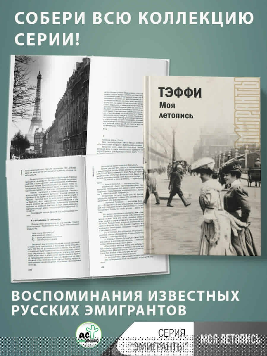 Моя летопись — фото 1