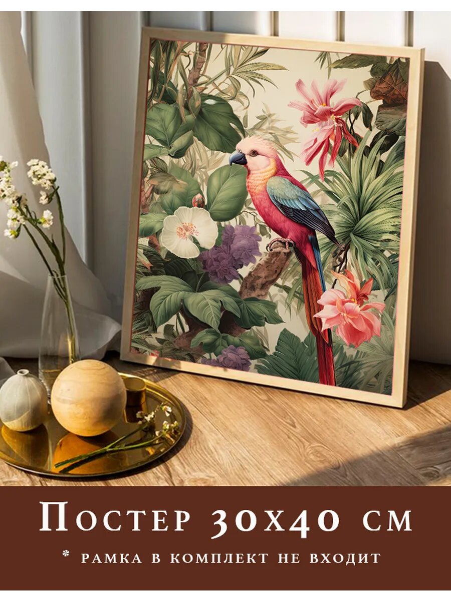 Постер 30х40 на стену интерьерный