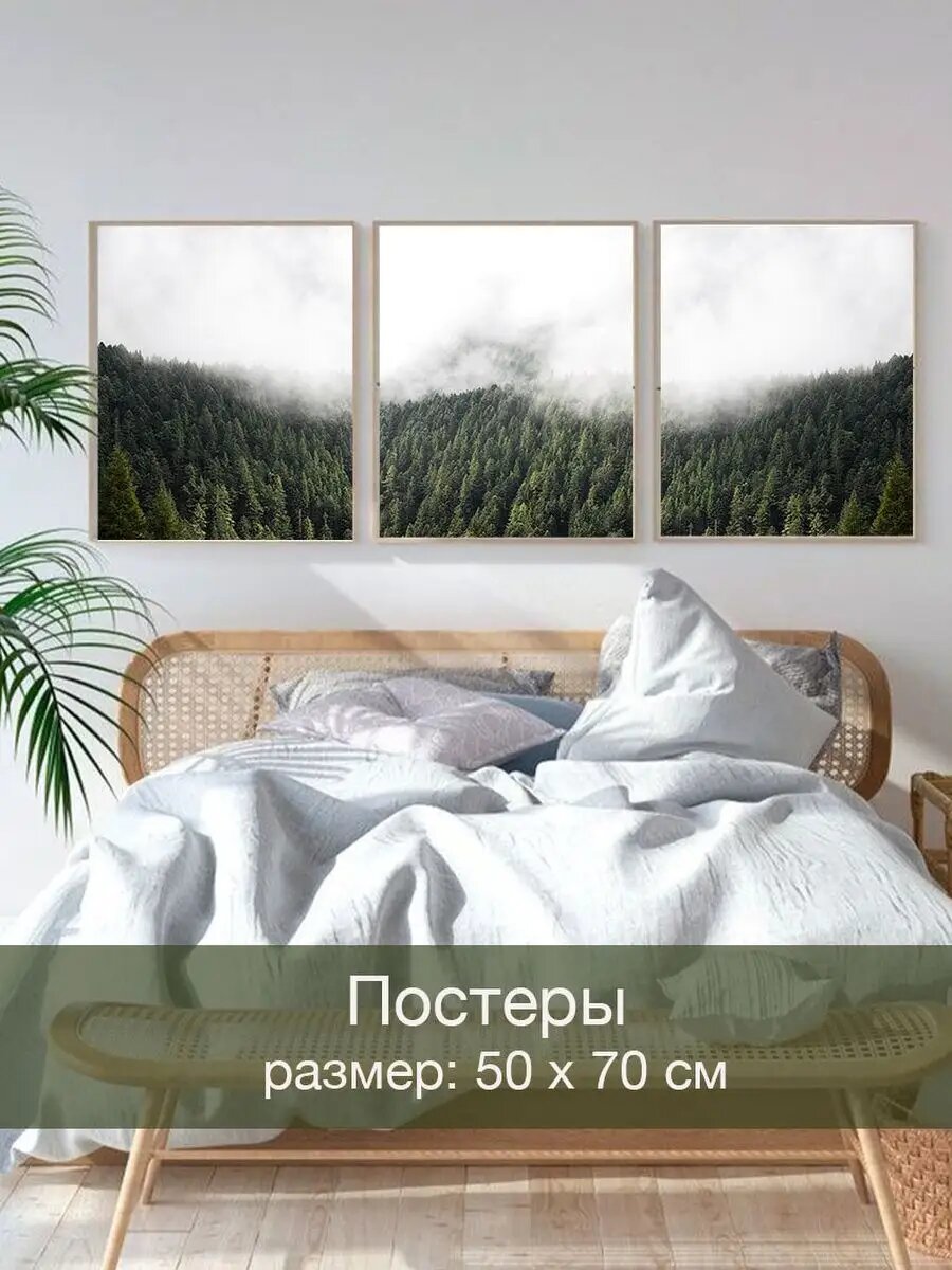 Постеры на стену интерьерные набор 50х70 см плакаты картины