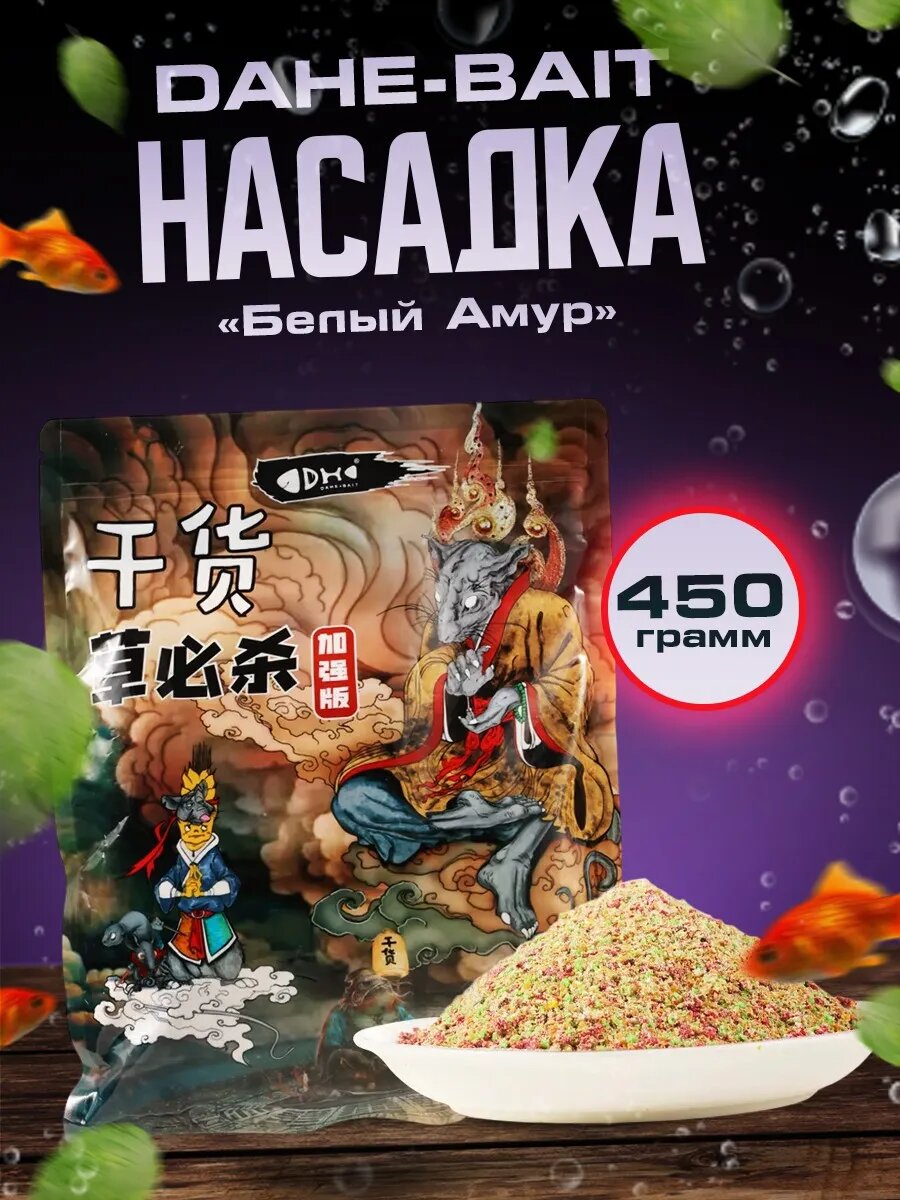 Насадка Херабуна "DAHE-BAIT", для всех рыб, белый амур, прикормка, 450 г