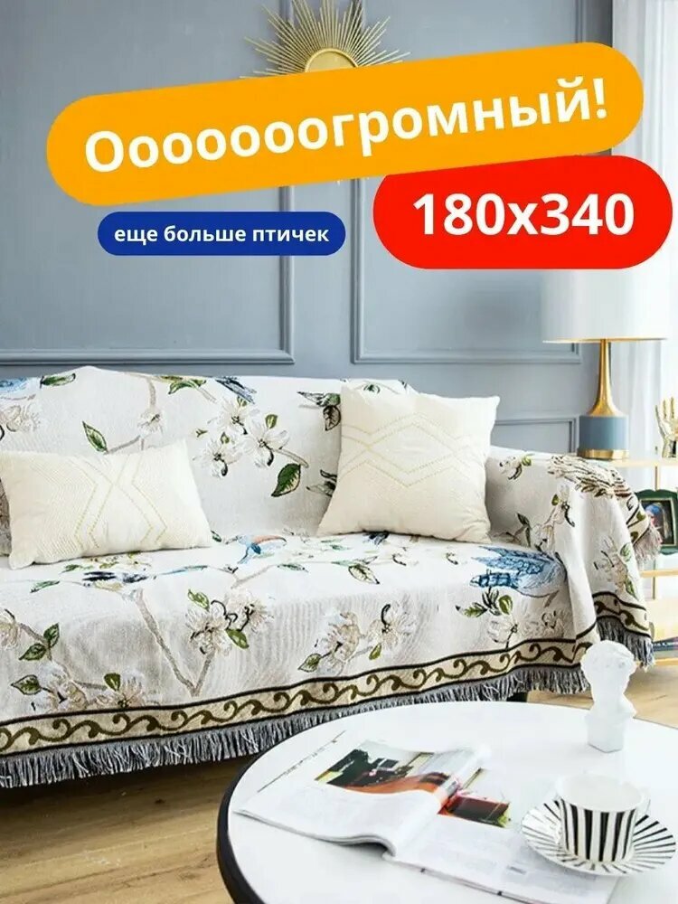 Nikla Плед пледы , Хлопок, Полиэстер, 340 см х 180 см