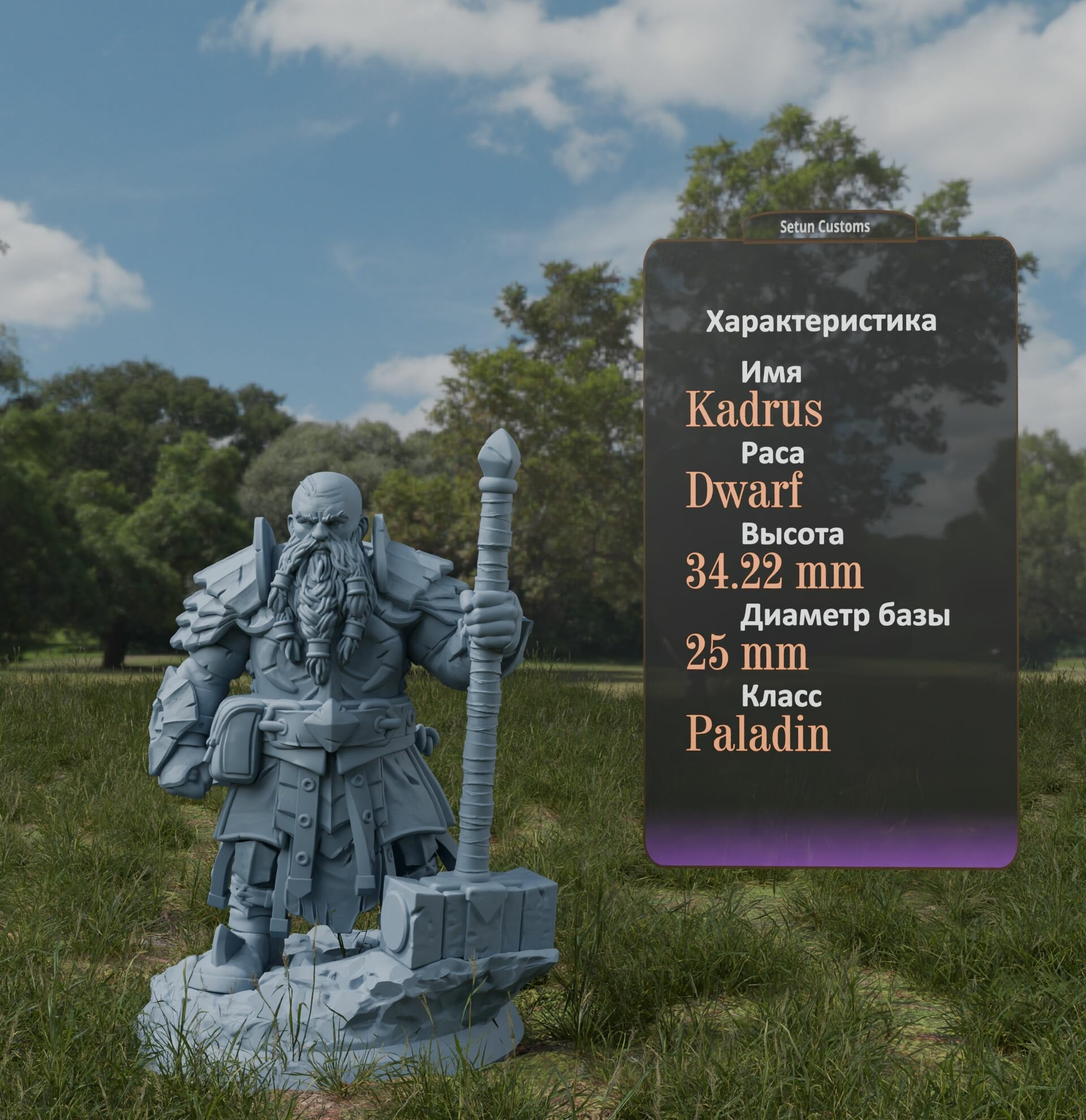 Миниатюра для ДнД, Дварф Паладин, Кадрус, гномий паладин , для самостоятельной росписи