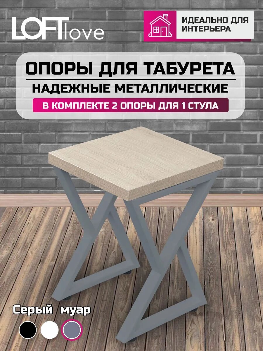 Ножки для журнального столика, стула 2штуки серые