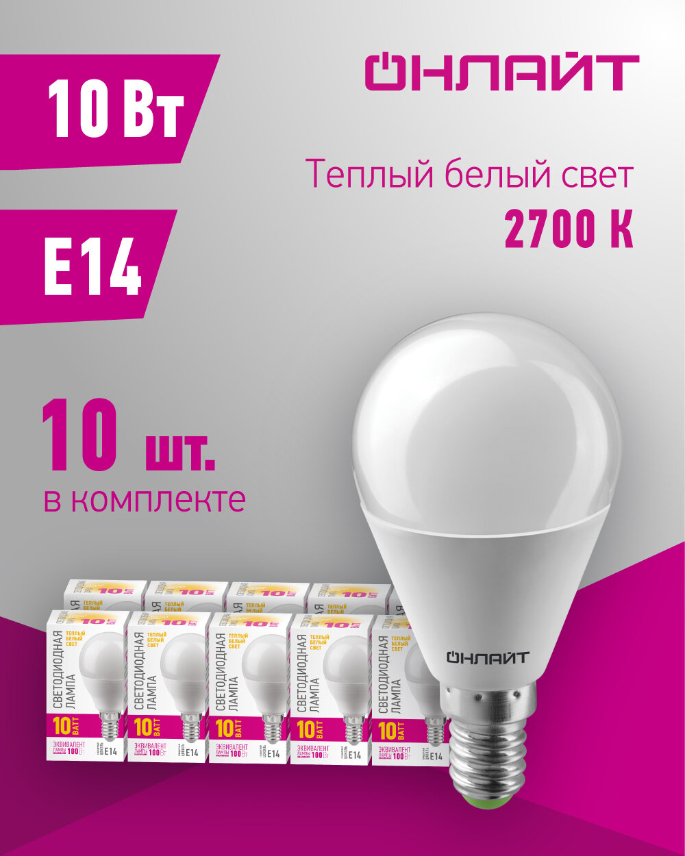 Лампа светодиодная OLL LED 90 573 онлайт 10 Вт, 2700К, Е14, уп. 10 шт