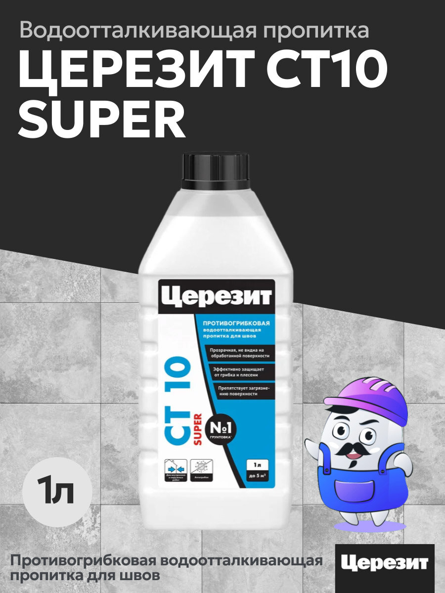 Гидрофобизатор церезит CT10, 1л