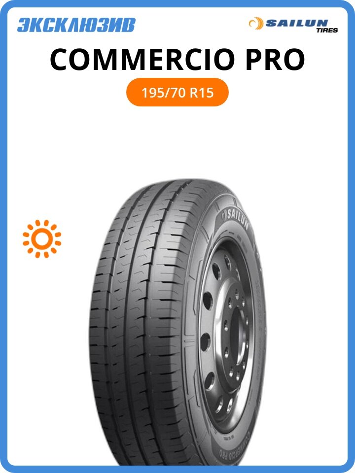 Летняя шина Sailun COMMERCIO PRO 195/70 C R15 104/102R
