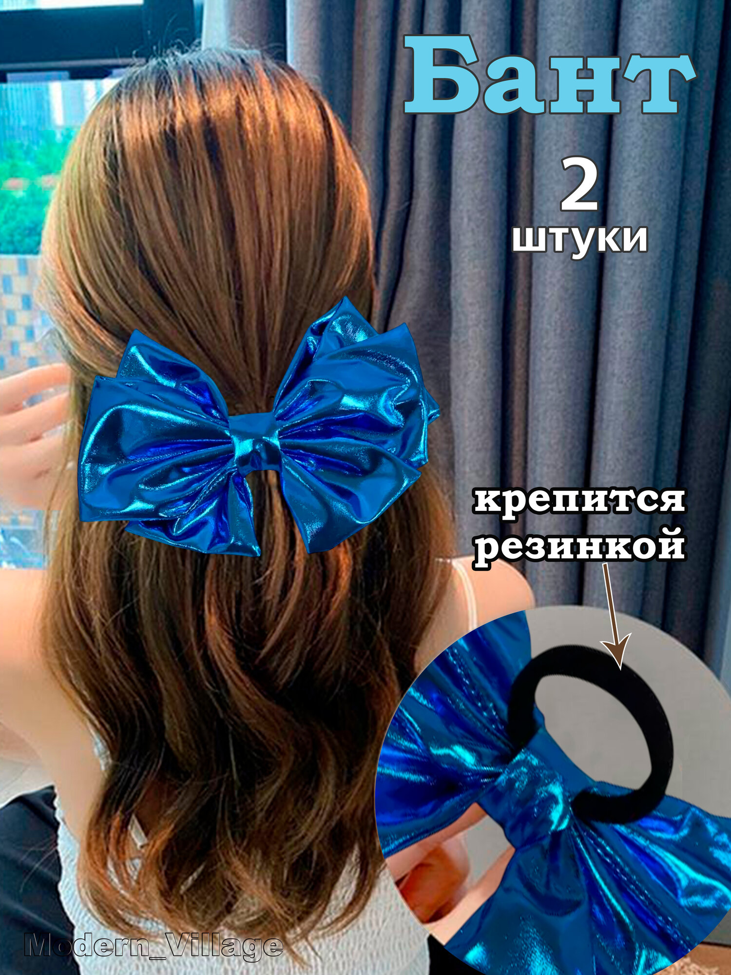 Бант для волос на резинке голубой 2 шт.