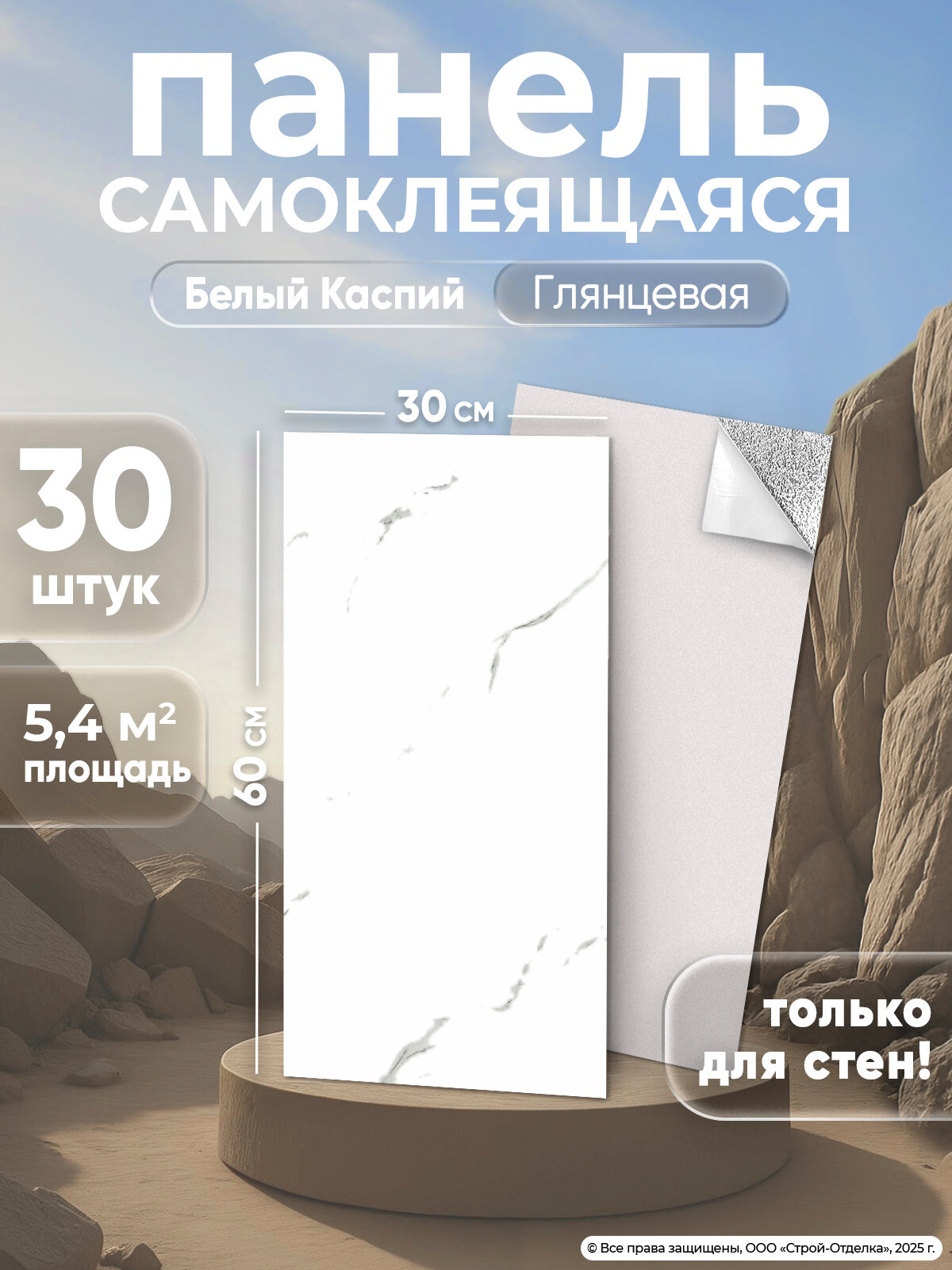 Стеновые панели самоклеящиеся ПВХ декоративные под мрамор "Белый каспий" плитка белая 30 штук
