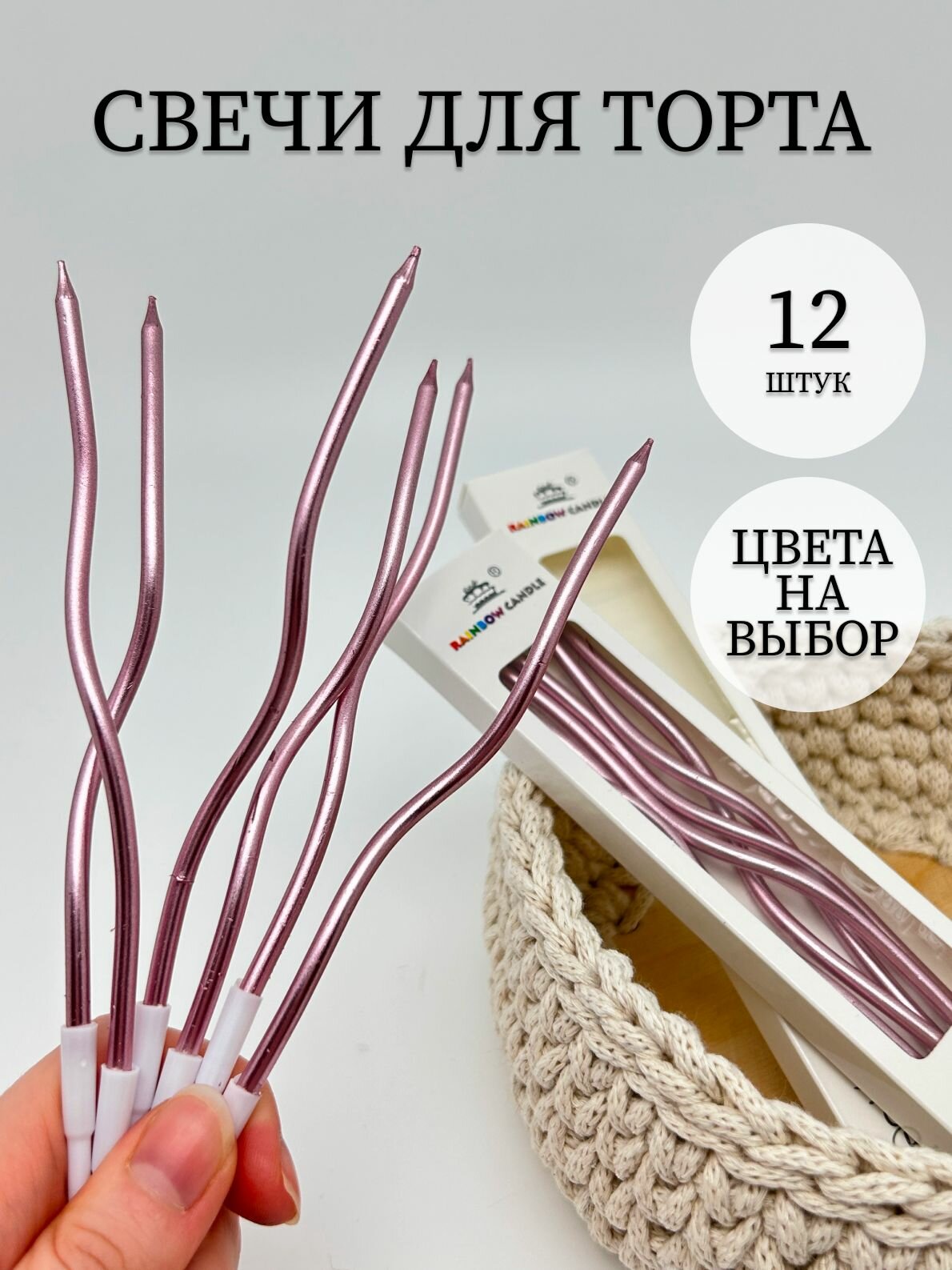 Свечи для торта