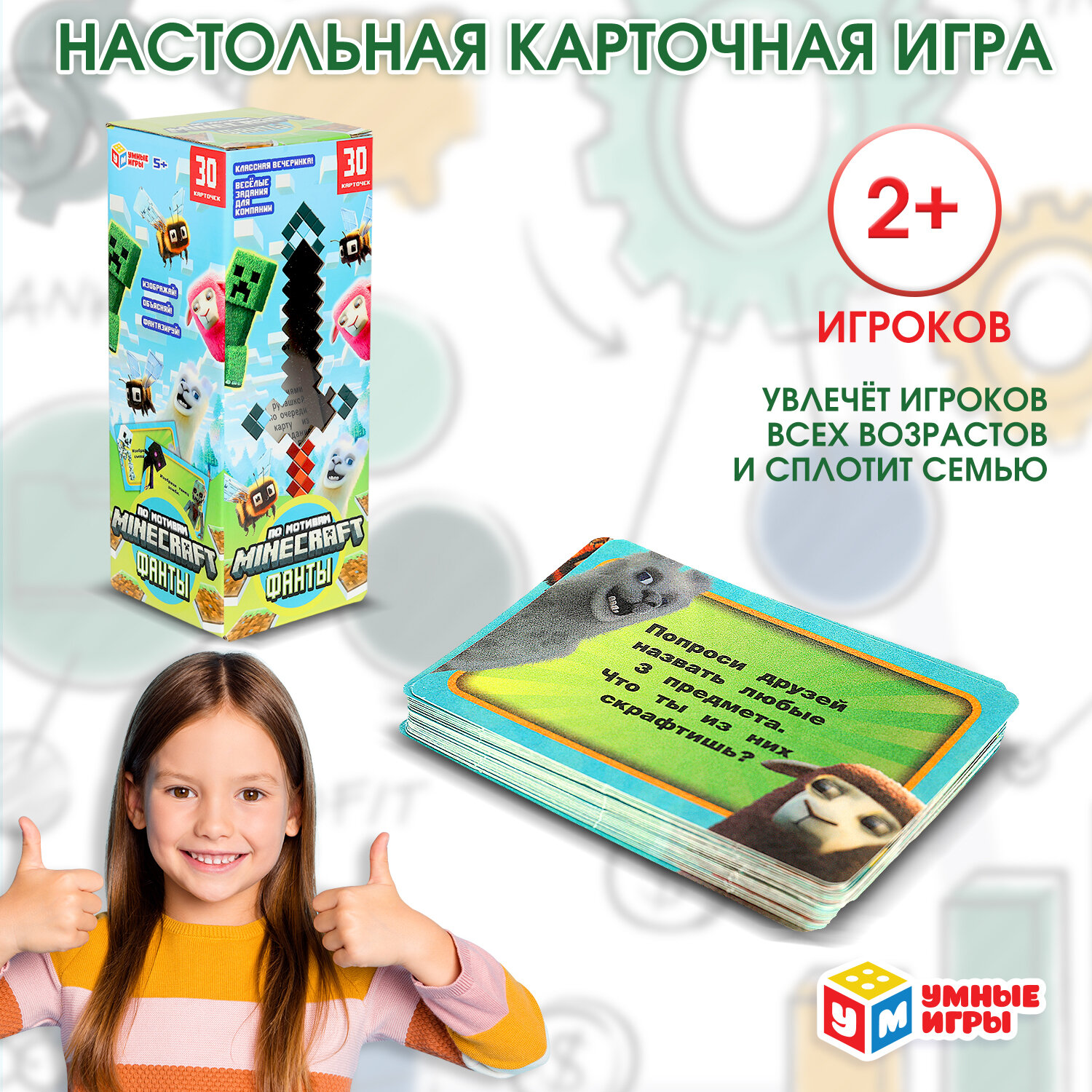 Настольная игра Умные игры
