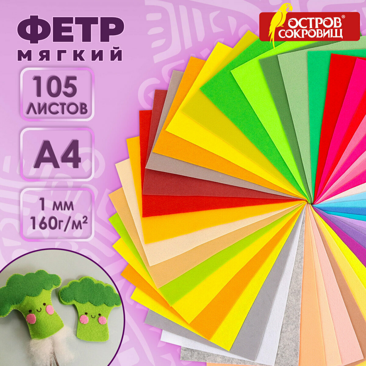 Набор для творчества Остров Сокровищ шитье