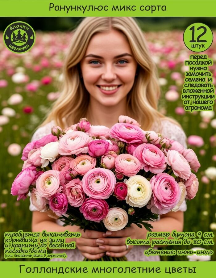 Корневище, Ранункулюс микс сортов, 12 шт