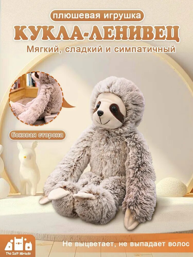 Большая мягкая игрушка Ленивец 63 см / Прикольная плюшевая обнимашка для подростков и взрослых, Сплюшка для засыпания и сна детей / Трендовый подарок прикол для девочки и мальчика