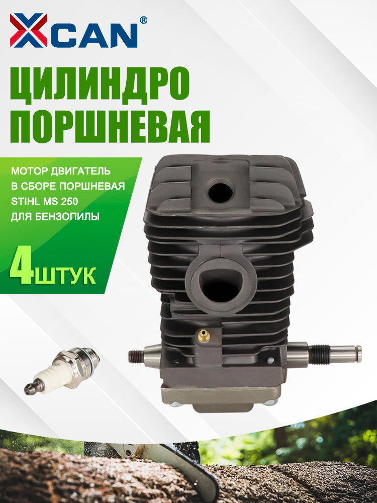 Мотор двигатель в сборе поршневая STIHL MS 250 для бензопилы